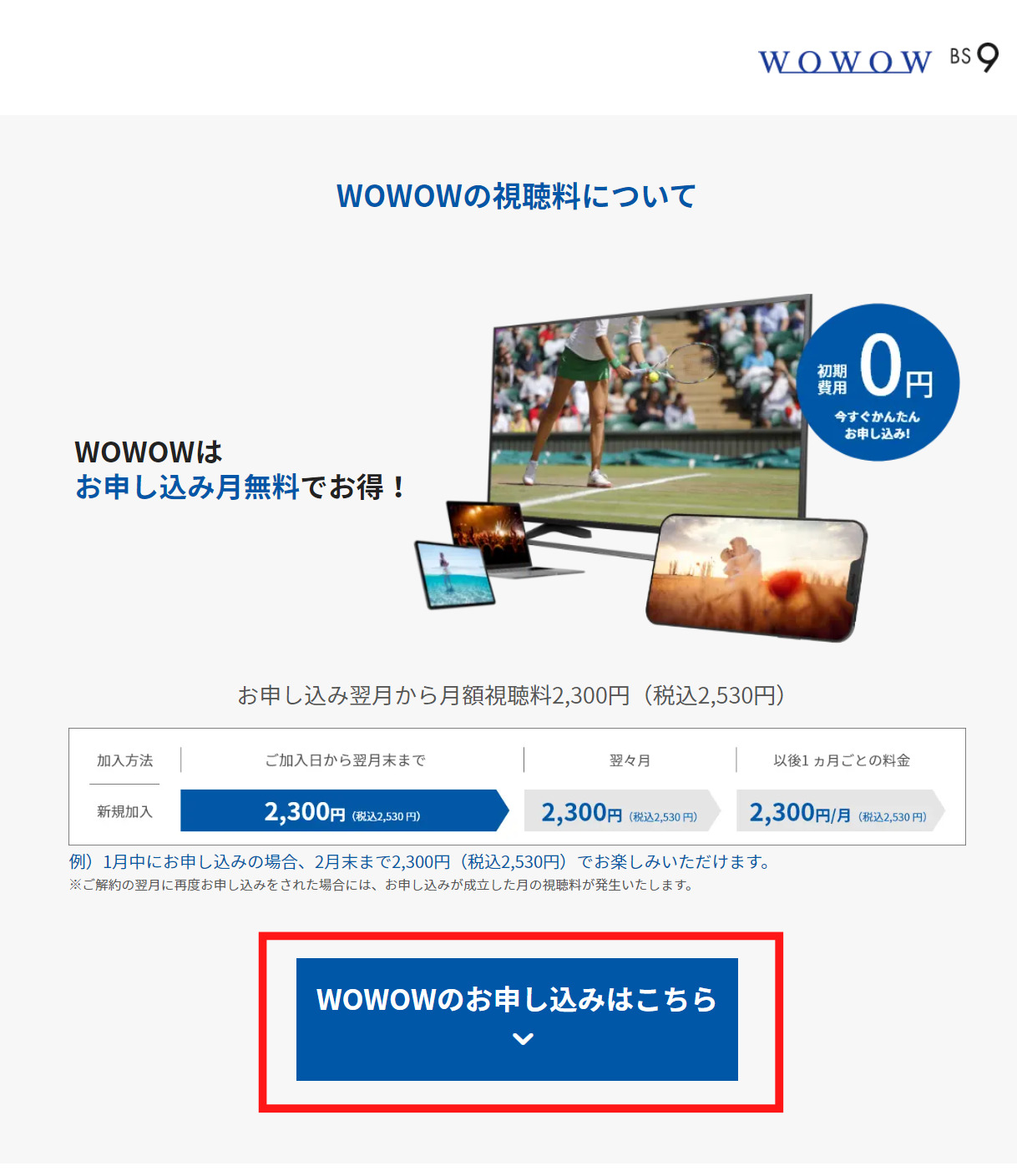 【2022－23】UEFAチャンピオンズリーグの視聴方法（WOWOW）｜守田選手・旗手選手出場 | Fブロ！